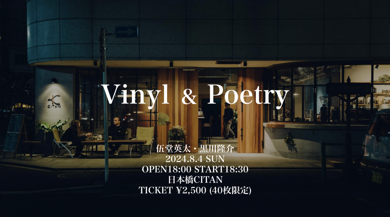 Vinyl＆Poetry (ヴァイナルアンドポエトリー) | CITAN | Hostel, Cafe, Bar, Dining